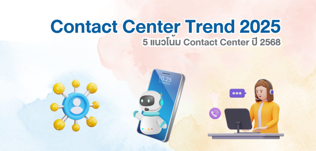 Thailand Contact Center อบรม Call Center Professional Contact Center ...